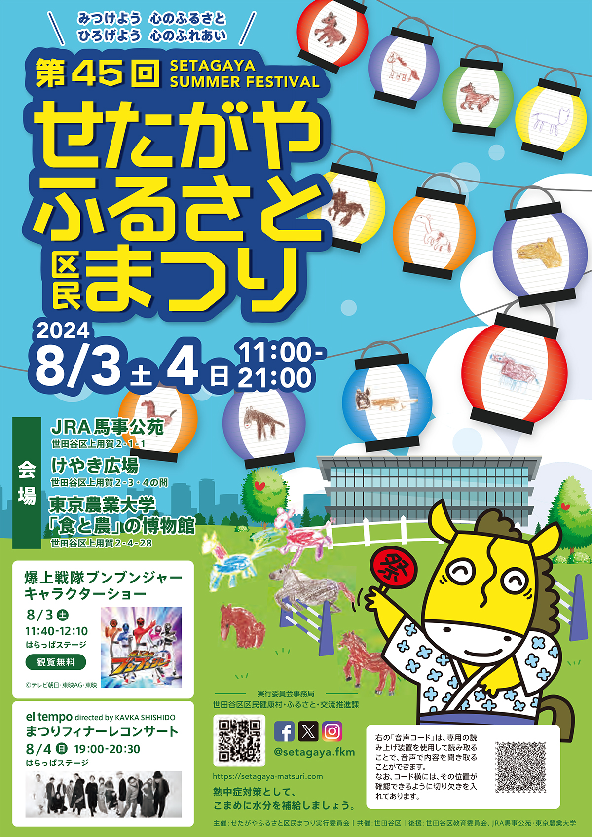リサイクル自転車をせたがやふるさと区民まつりで販売します | 社会福祉法人 泉会