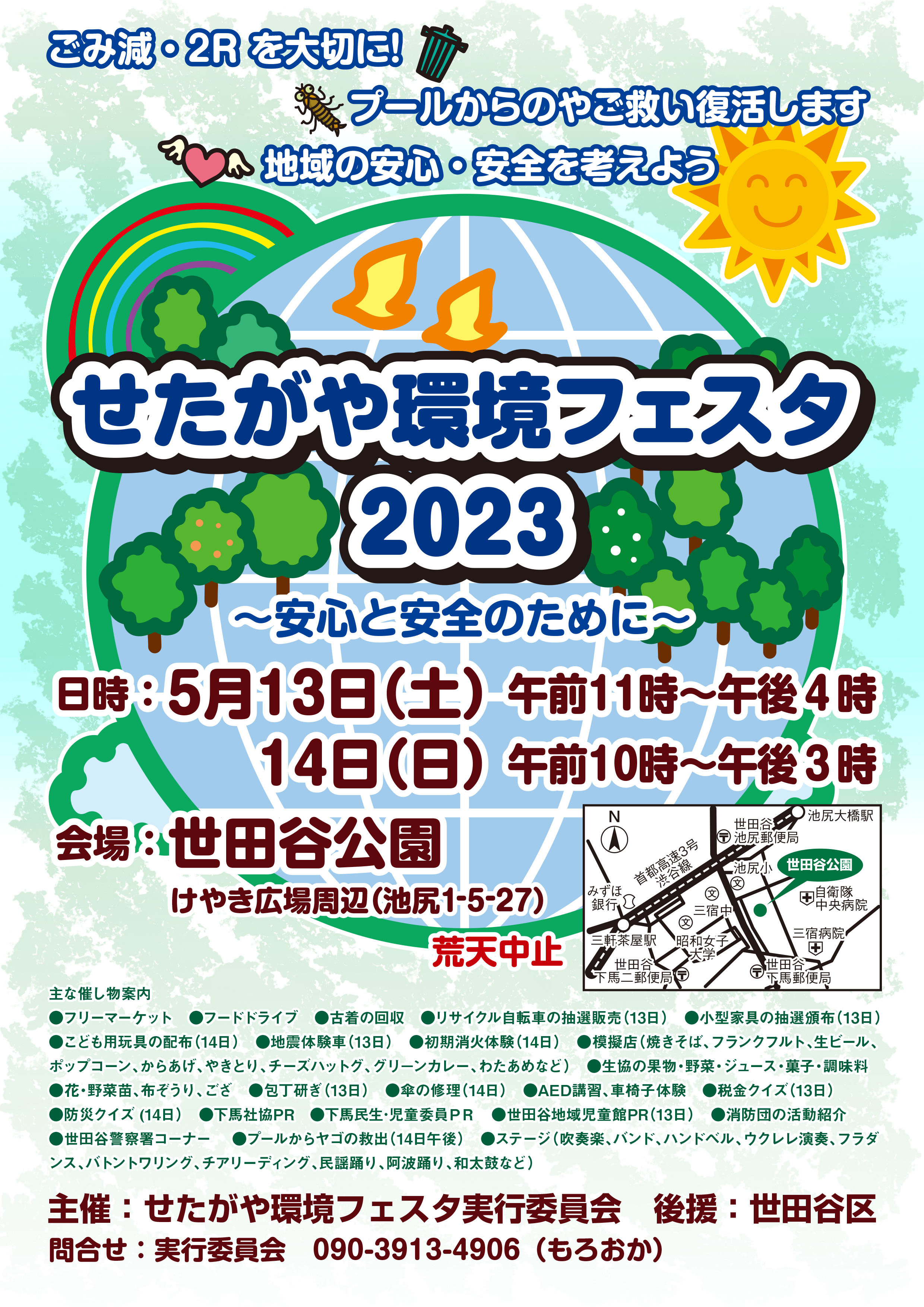 5月13日（土） 環境フェスタに出店します | 社会福祉法人 泉会