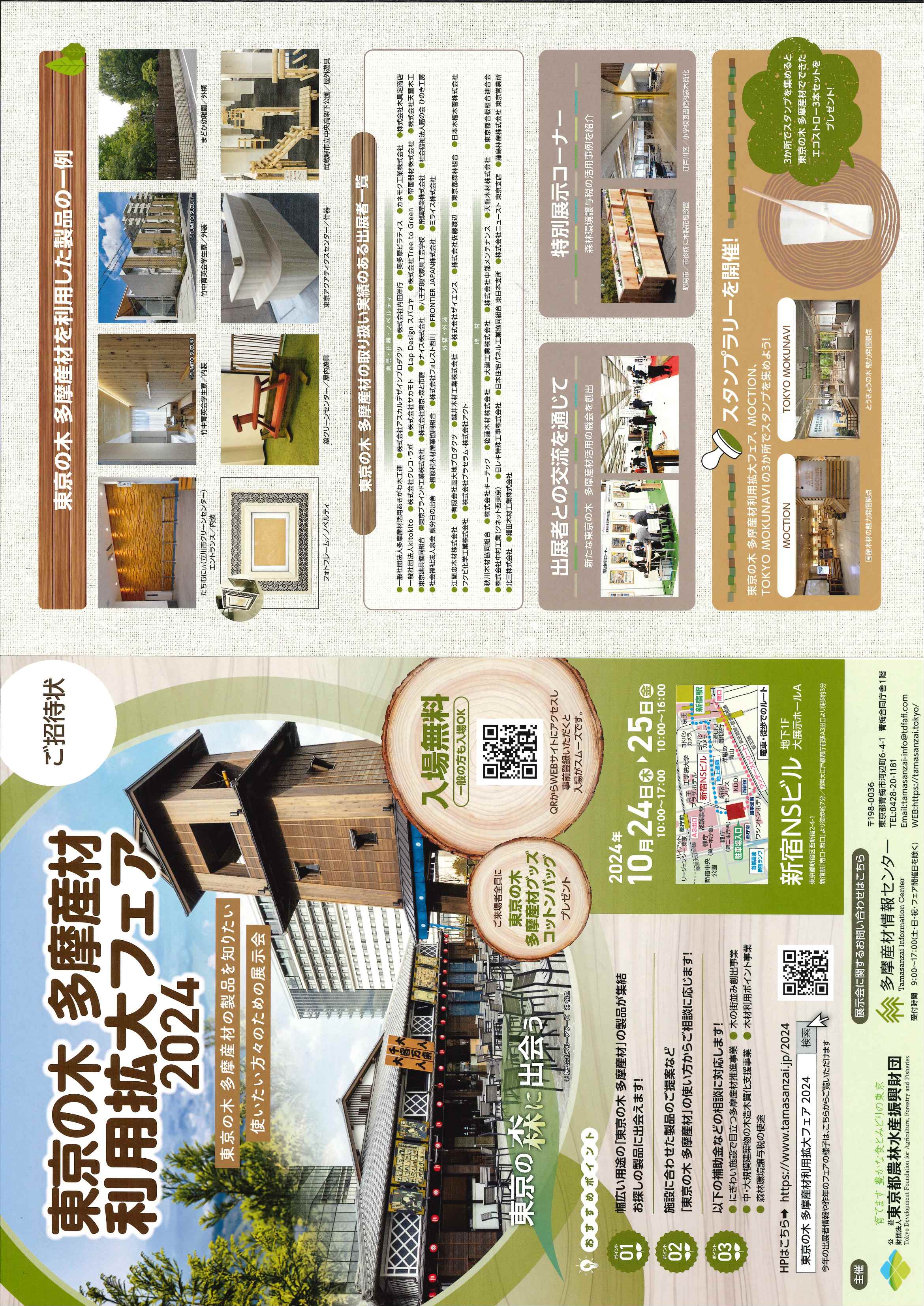 東京の木 多摩産材利用拡大フェア2024に出展します！ | 社会福祉法人 泉会